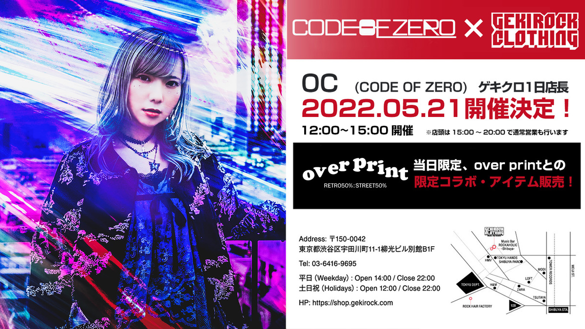 0C(CODE OF ZERO) 5/21(土)にGEKIROCK CLOTHINGにて1日店長イベント開催決。当日限定、over printコラボ・アイテムの詳細発表